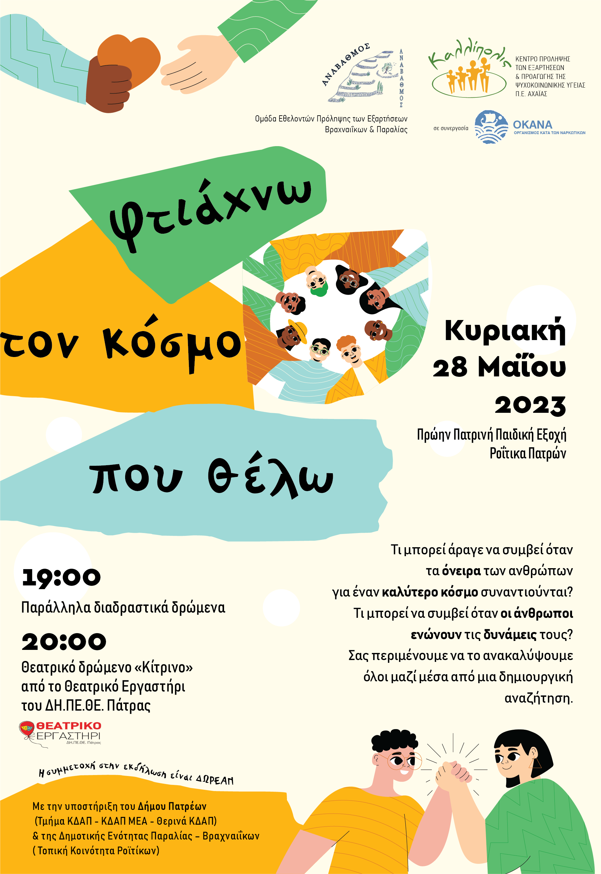 ΑΝΟΙΧΤΗ ΕΚΔΗΛΩΣΗ – Καλλίπολις