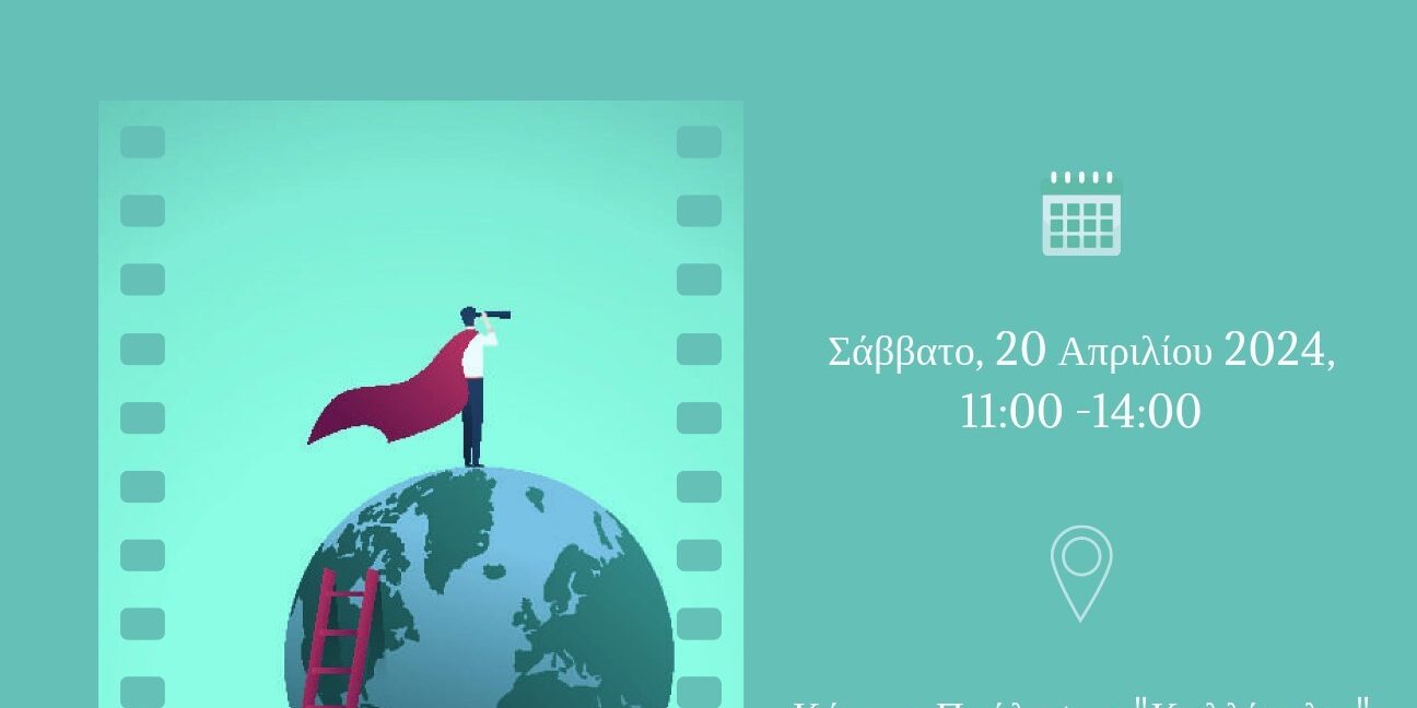 ΕΡΓΑΣΤΗΡΙ ΓΙΑ ΤΟ ΔΙΑΔΙΚΤΥΟ – Καλλίπολις